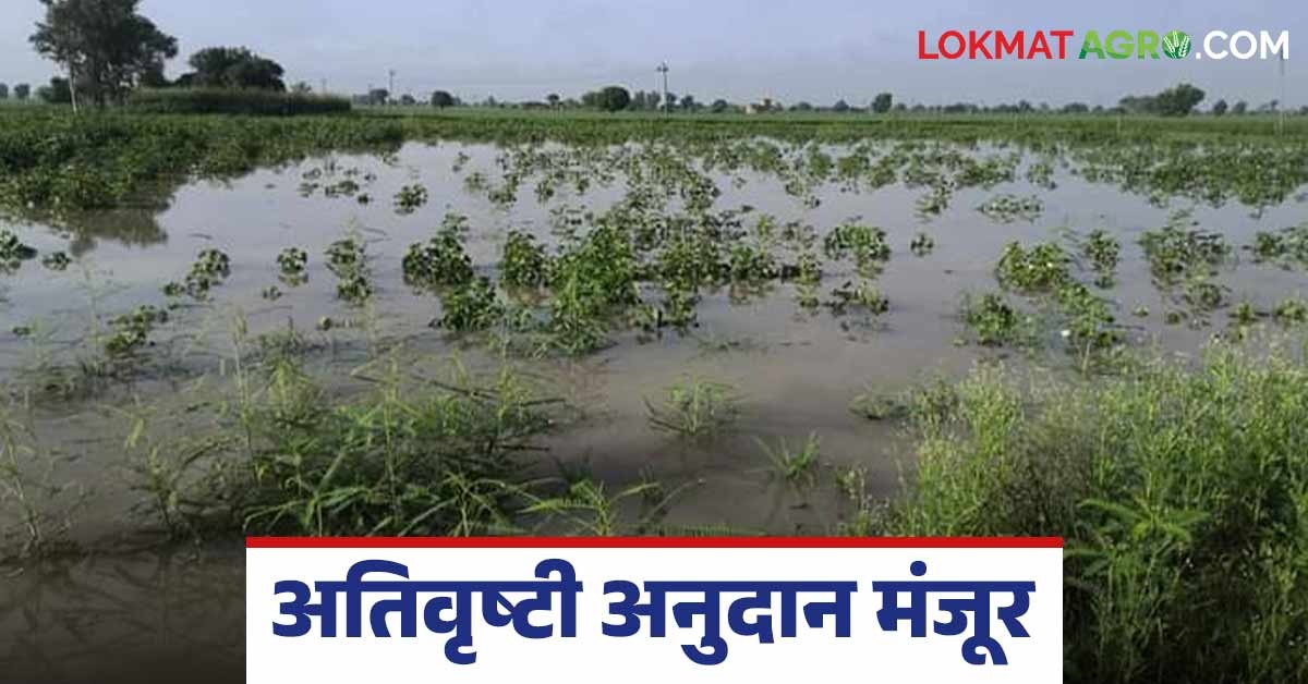 farmers now get a Ativrushti Nuksan Bharpai