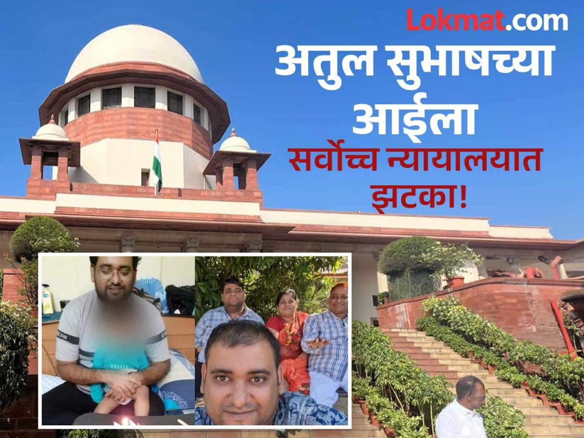 अतुल सुभाषच्या आईला नाही मिळाला नातवाचा ताबा, निकिताकडेच राहणार मुलगा ...