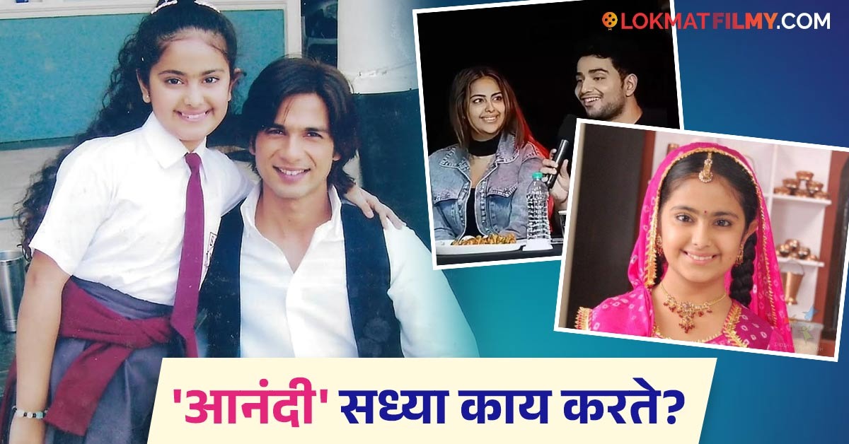 'बालिका वधू'मधील छोटी 'आनंदी' सध्या काय करते? समय रैनासोबत आहे खास ...