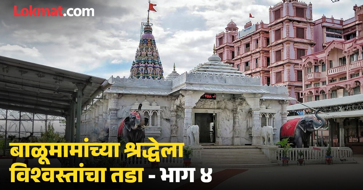 Kolhapur- Balumama Temple Adamapur: न्यायप्रविष्ट जमिनीच्या ...