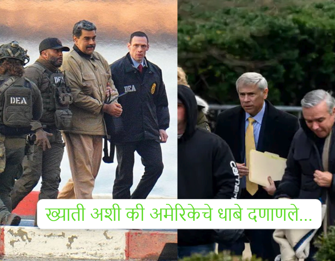 निकोलस मादुरो केसालाही धक्का न लागता सुटणार? हरलेली केस जिंकणारा वकील ...