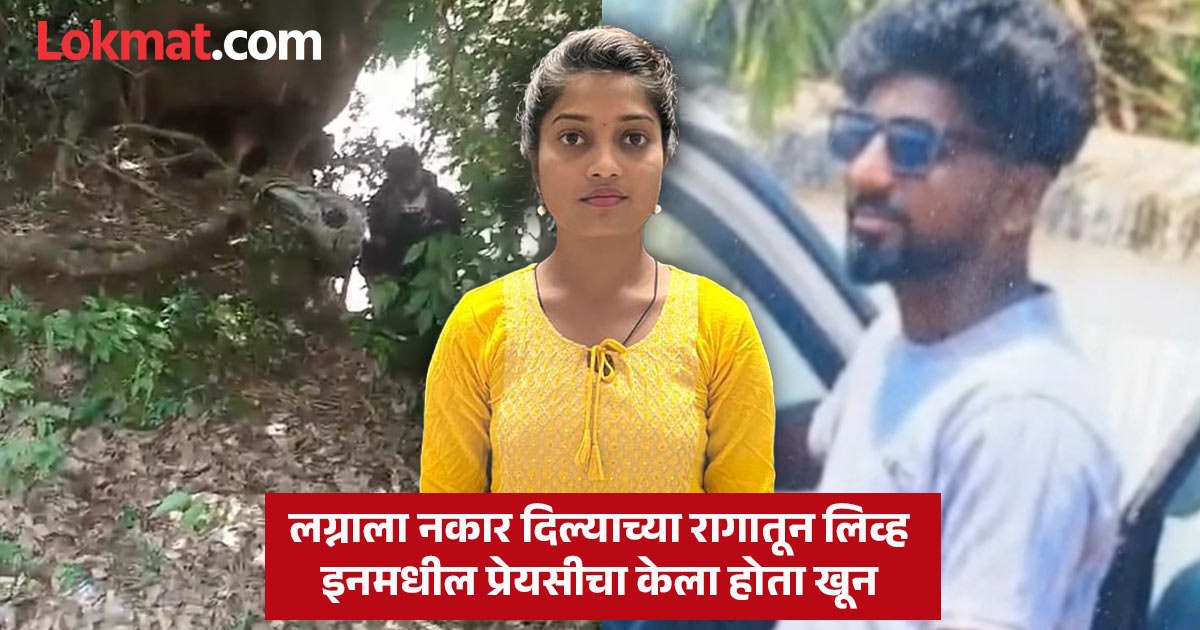 Kolhapur Crime: लिव्ह इनमधील प्रेयसीचा खून करून पळालेल्या तरुणाने उचललं टोकाचं पाऊल Kolhapur ...