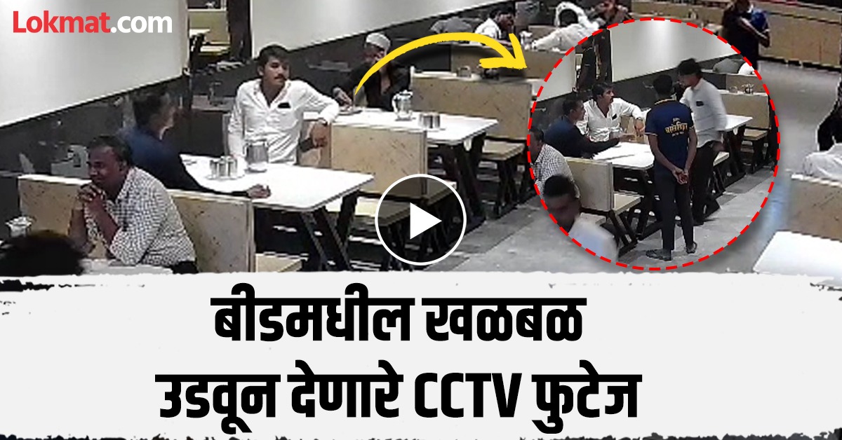 बीडमध्ये सरपंचाची हत्या होण्यापूर्वी ही कसली मीटिंग?; PSI आणि आरोपीच्या भेटीचा व्हिडीओ समोर Beed ...