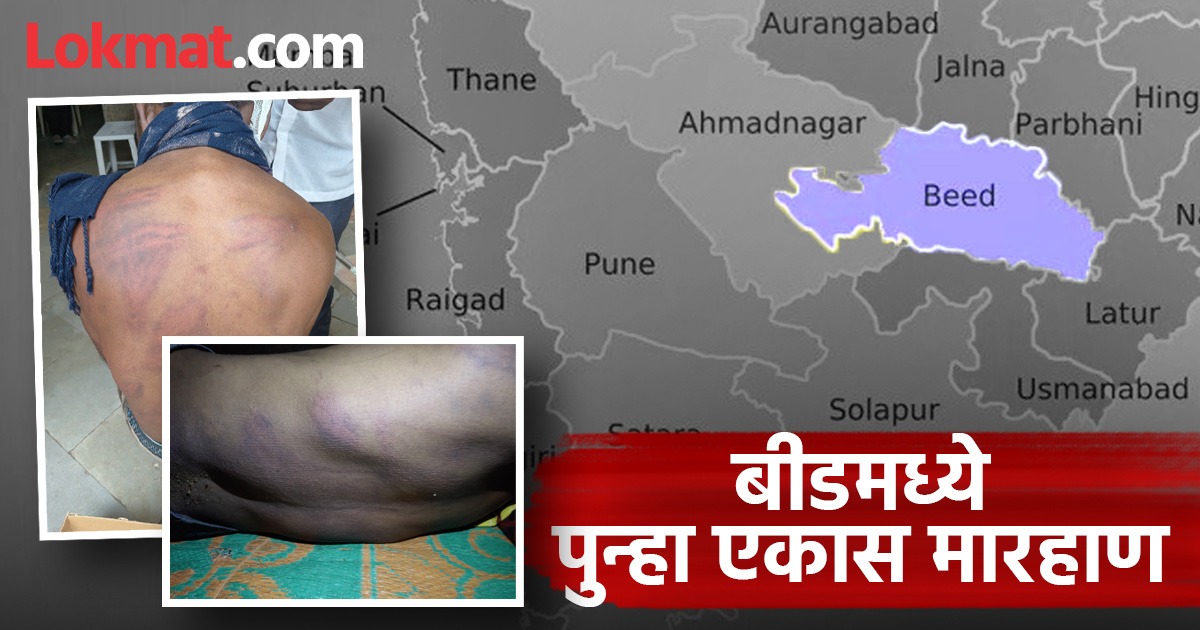 Beed: चहा पिण्याच्या बहाण्याने अपहरण करून दारू पाजली, मग सात तास डांबून ...