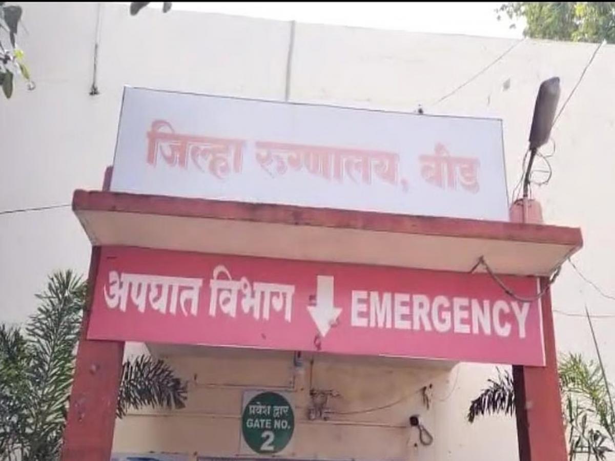 बीड जिल्हा रुग्णालयात आधीच ३ माता मृत्यू अन् आता महिलेला शस्त्रक्रिया न ...