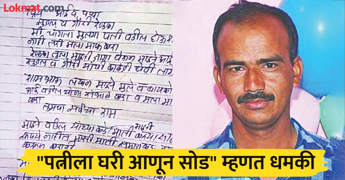 "पैसे देणे होत नसेल, तर पत्नी माझ्या घरी आणून सोड"; व्याजाच्या पैशावरून ...