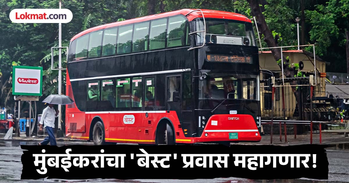Mumbai: BEST बसचे तिकीट दरात दुप्पटीने महागणार! साध्या आणि एससी बसच्या ...