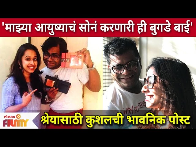 Kushal Badrike आणि Shreya Bugade ची धमाल केमिस्ट्री | 'माझ्या आयुष्याचं ...