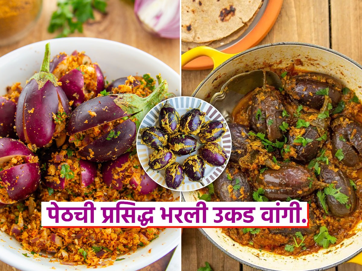 एक थेंब तेल न वापरता करा भरली उकड वांगी! अस्सल गावरान बेत, बाजरीच्या ...