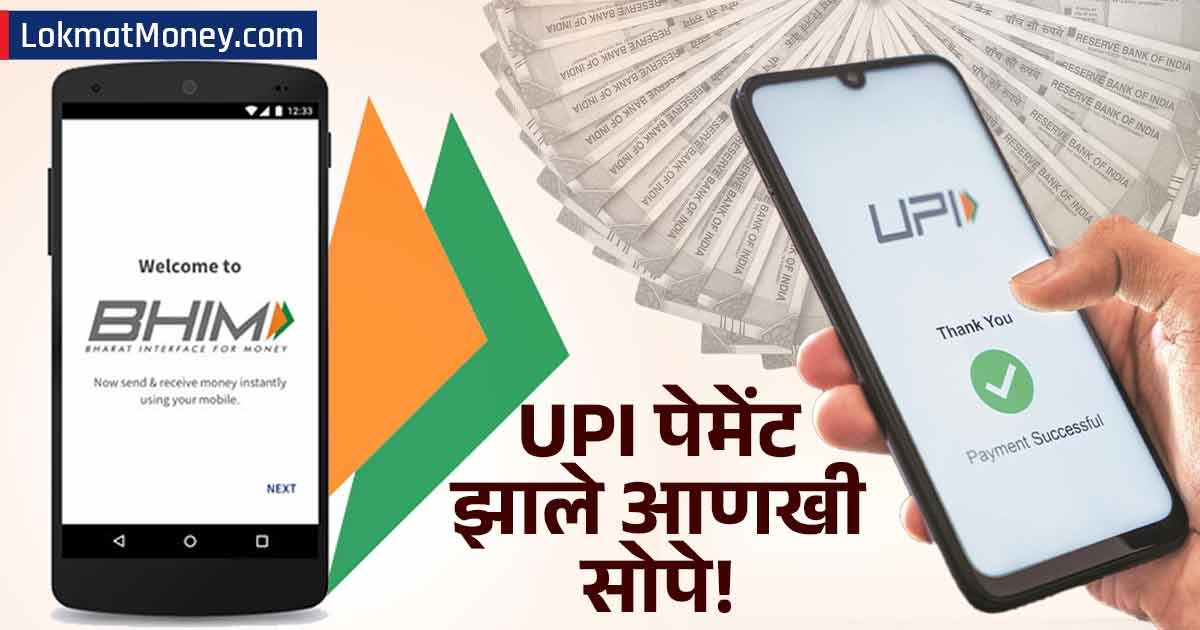 ज्यांचे बँक खाते किंवा UPI ID नाही त्यांनाही ऑनलाईन पेमेंट करता येणार ...