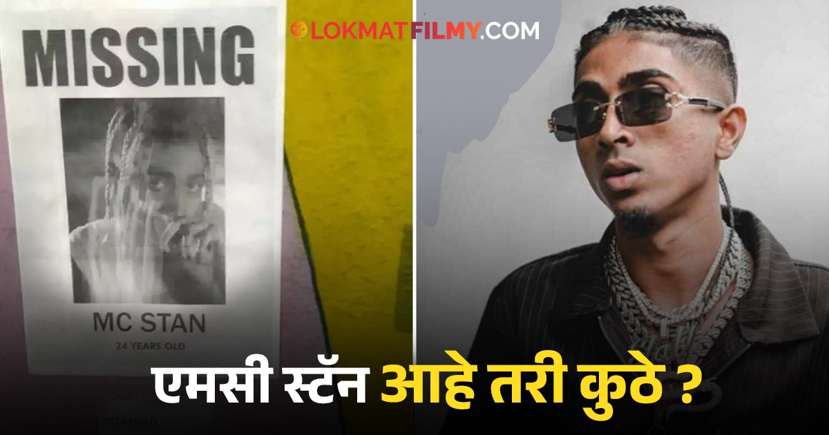 Bigg Boss 16 Winner popular rapper Mc Stan Missing Posters Seen At ...