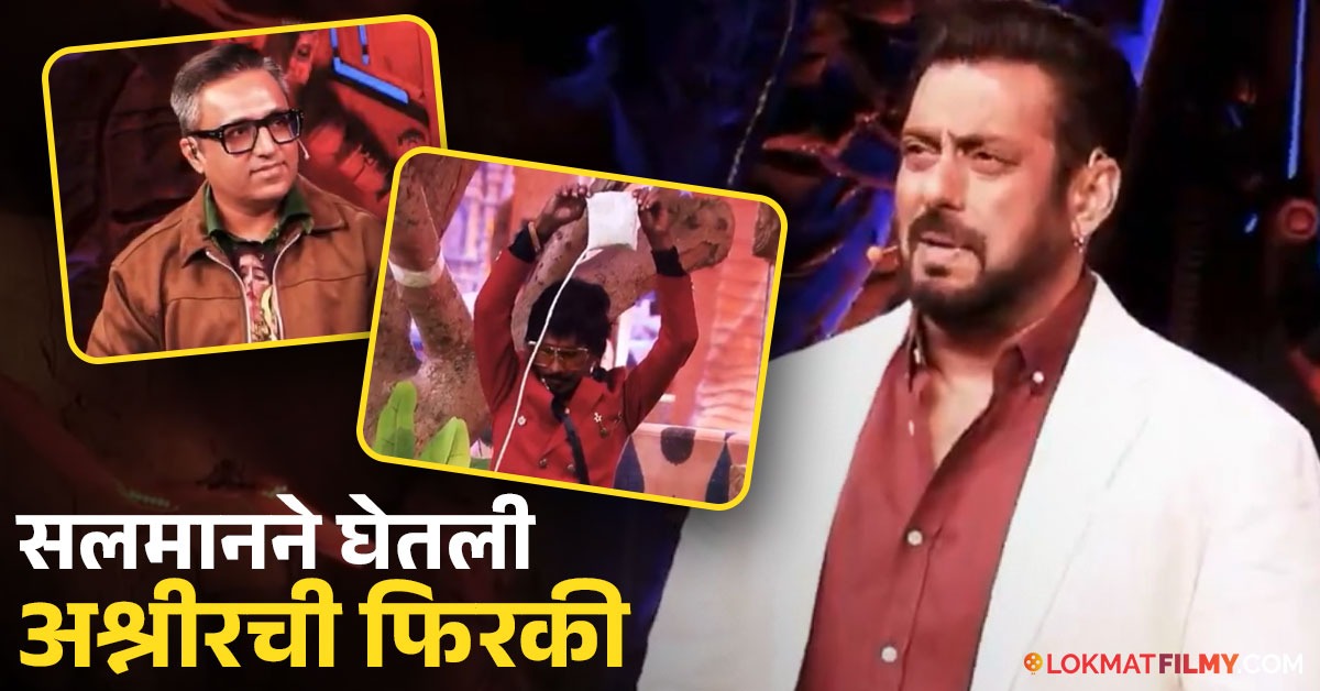 अश्नीर गोव्हरची Bigg Boss 18 मध्ये एन्ट्री; सलमान खानने 'दोगलापना'वर ...