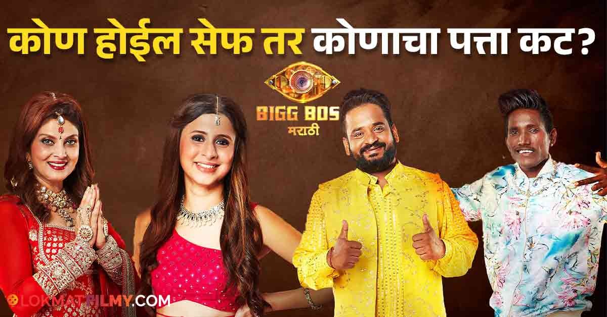 Bigg Boss Marathi Season 5