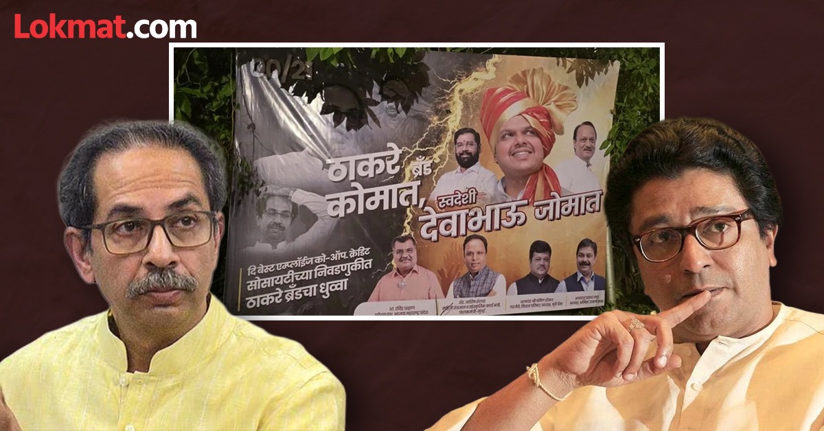 “ठाकरे ब्रँड कोमात, स्वदेशी देवाभाऊ जोमात”; बेस्ट निवडणूक निकालावर ...