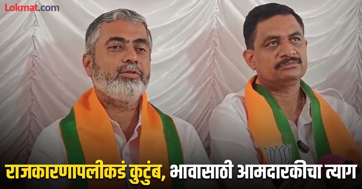 नाशिकच्या भाजपा आमदाराची निवडणुकीतून माघार; कौटुंबिक कलह टाळण्यासाठी ...