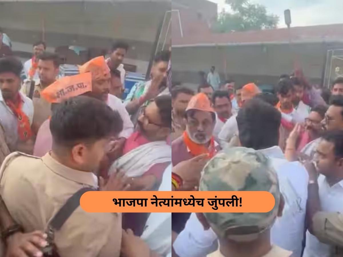 तुफान राडा! भाजपातील वाद चव्हाट्यावर, नेते आपापसात भिडले; शिवीगाळ करत ...