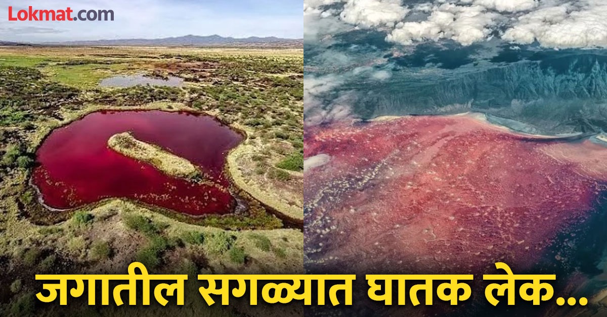 जगातील सगळ्यात सुंदर पण घातक लेक, पाण्याचा रंग रक्तासारखा लाल आणि ...