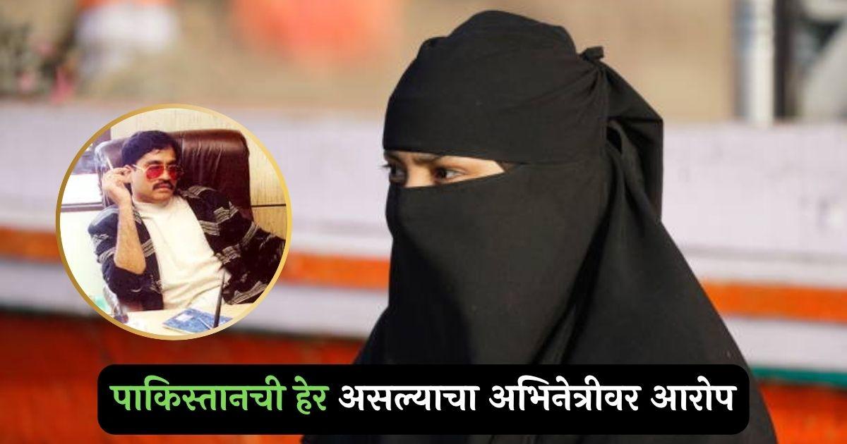 ९० च्या दशकातील प्रसिद्ध अभिनेत्री, जिच्या भानगडीत दाऊदने प्रोड्यूसरला ...