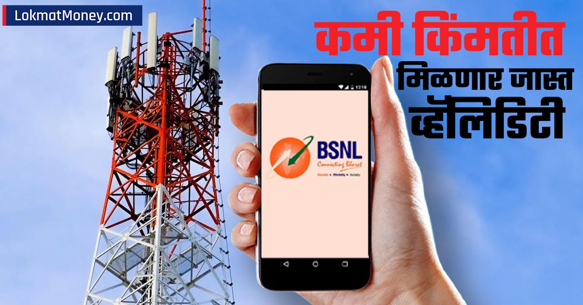 BSNL नं लाँच केले विना डेटाचे आणखी दोन स्वस्त प्लान्स; कमी किंमतीत जास्त वैधता, डिटेल्स | BSNL ...