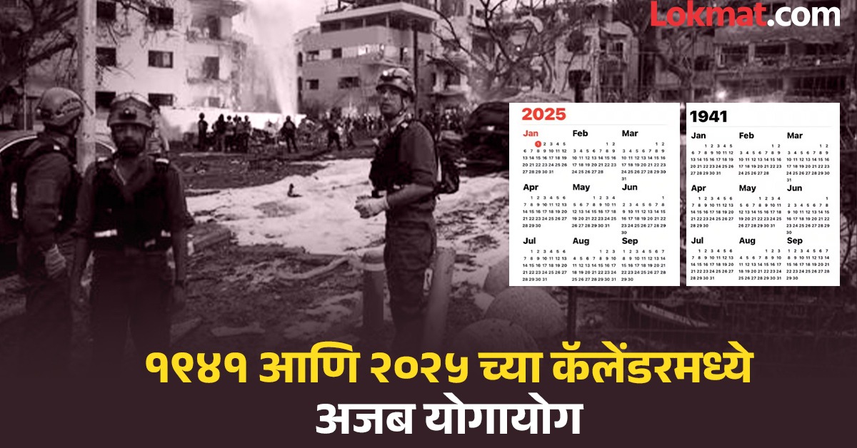 इतिहासाची पुनरावृत्ती... तारीख, दिवस अन् घटनाही त्याच; ८४ वर्षापूर्वी ...