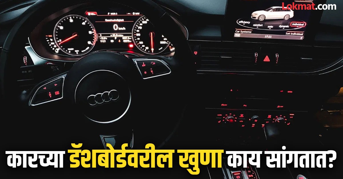 कार चालवण्याआधी 9 'वार्निंग साईन'चा अर्थ समजून घ्या; तुम्हाला किती ...