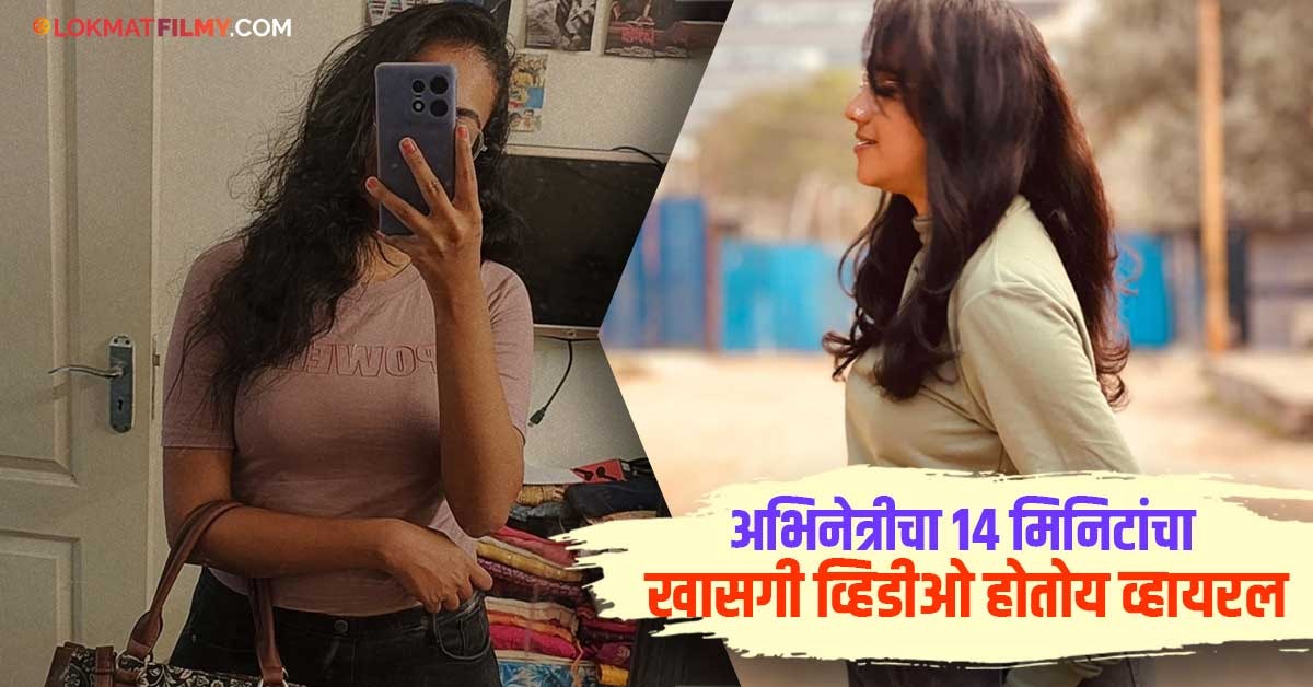 Shocking! अभिनेत्रीचा प्रायव्हेट कास्टिंग काउचचा व्हिडीओ झाला लीक, चाहते झाले हैराण - Marathi ...