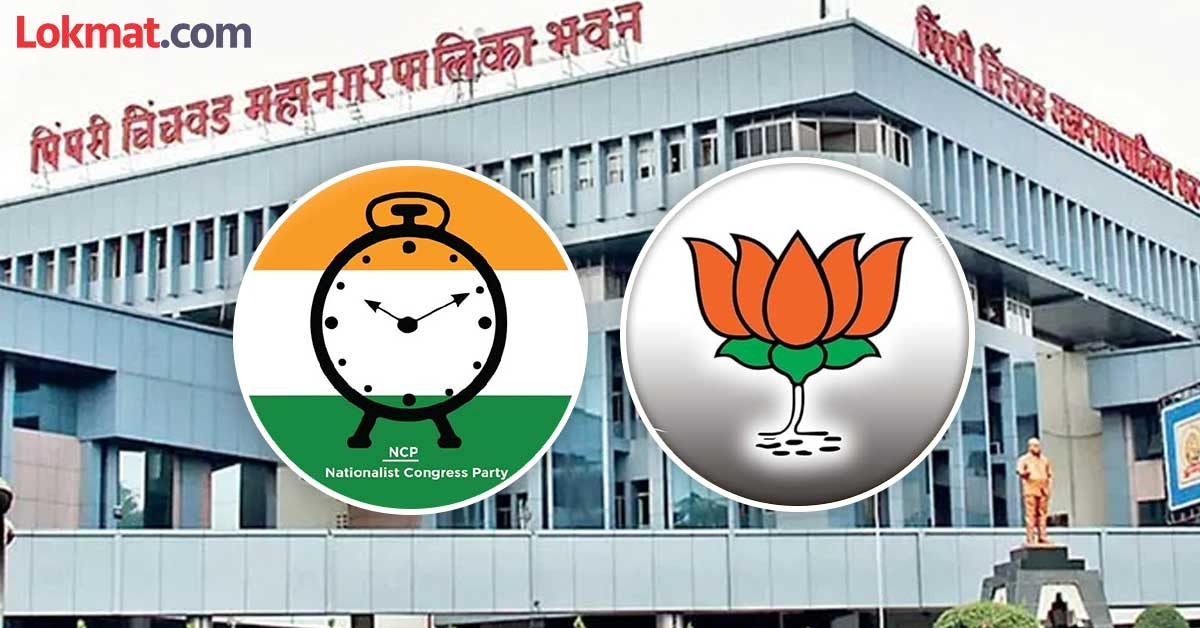 PCMC Election Results 2026 : पिंपरी-चिंचवडमध्ये 'काका-पुतण्या'ची आघाडी ...