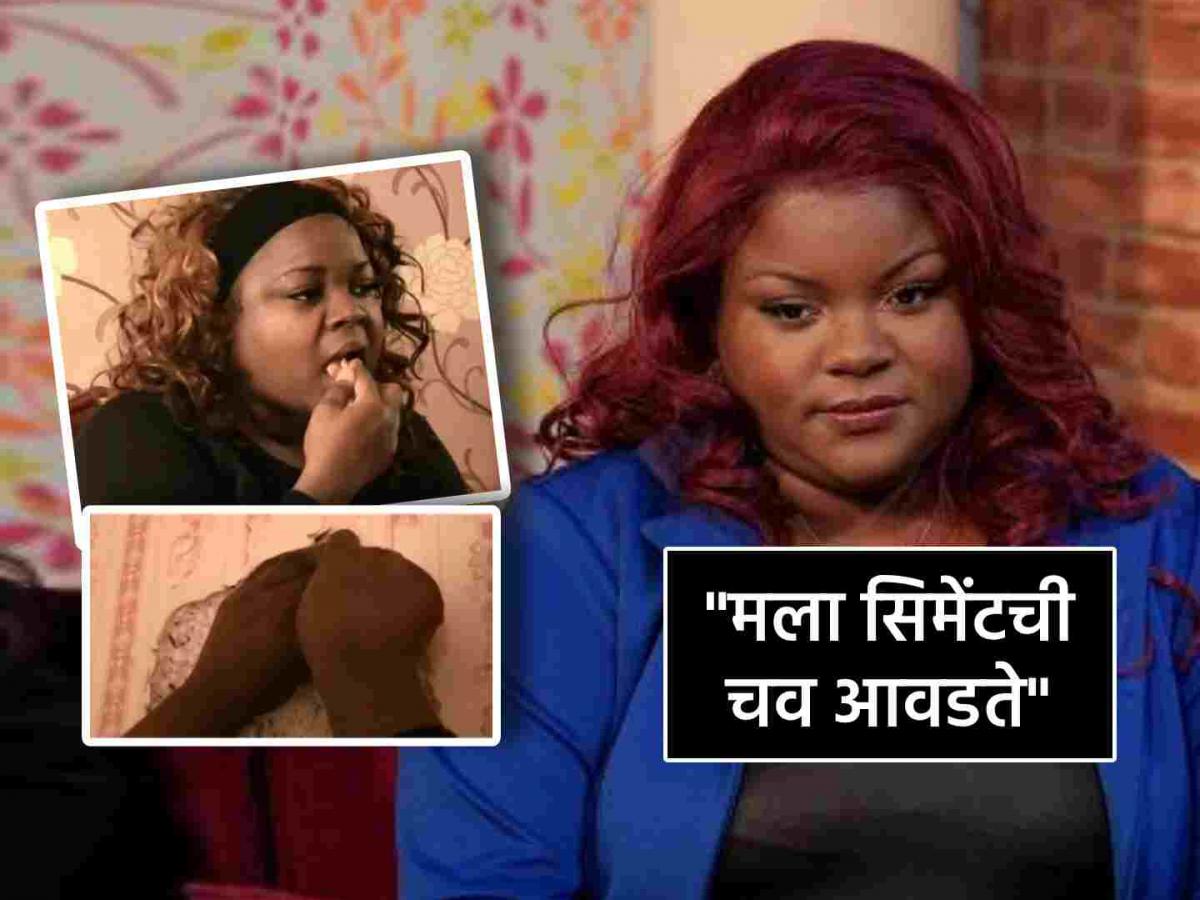 चॉकलेट्स खावीत इतक्या सहज खाते सीमेंट-प्लॅस्टरचे गोळे, कोण आहे ही महिला ...