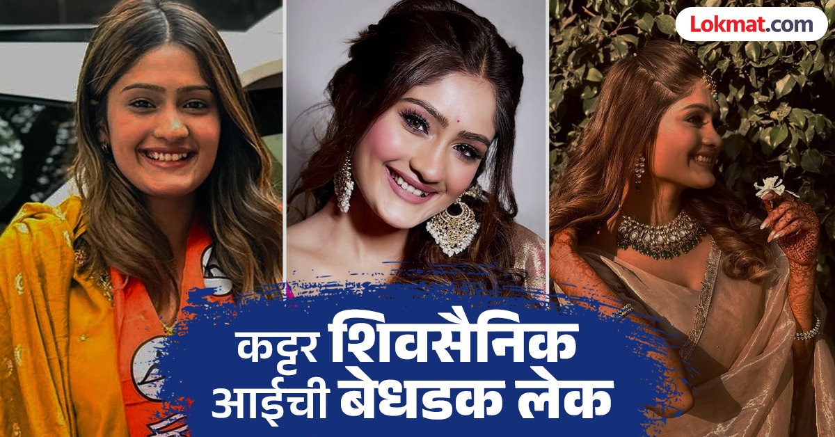 शिवसेना महिला नेत्याची लेक अभिनय क्षेत्रात छाप पाडणार; ही 'सिटी सुंदरी ...