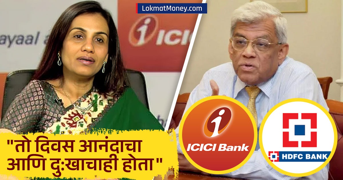 ICICI ला HDFC चं अधिग्रहण करायचं होतं, चंदा कोचर यांच्यासमोर दीपक पारेखांनी उघडलं गुपित | ICICI ...