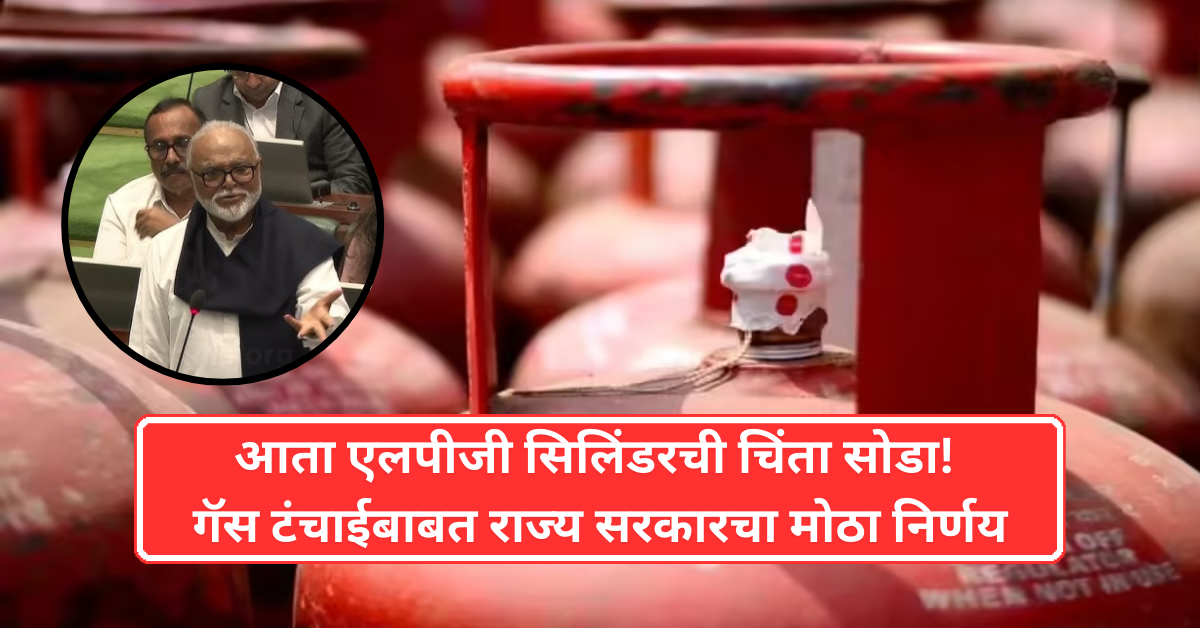 LPG Crisis: आता एलपीजी सिलिंडरची चिंता सोडा! गॅस टंचाईबाबत राज्य ...