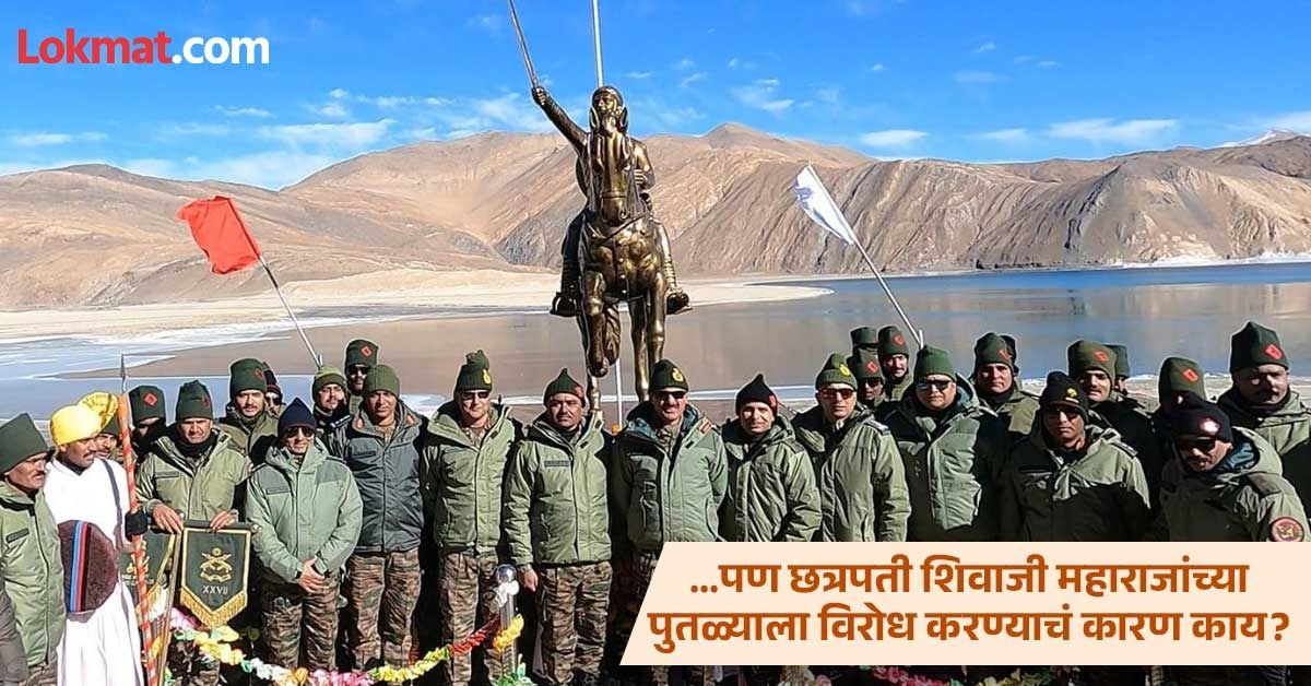 पँगाँग सरोवराजवळ लष्कराने उभारलेल्या शिवरायांच्या पुतळ्यावरून वाद ...