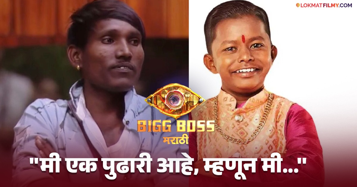 "त्याचा लहान भाऊ म्हणून...", छोटा पुढारीने सूरज चव्हाणबाबतीत दिला मोठा ...