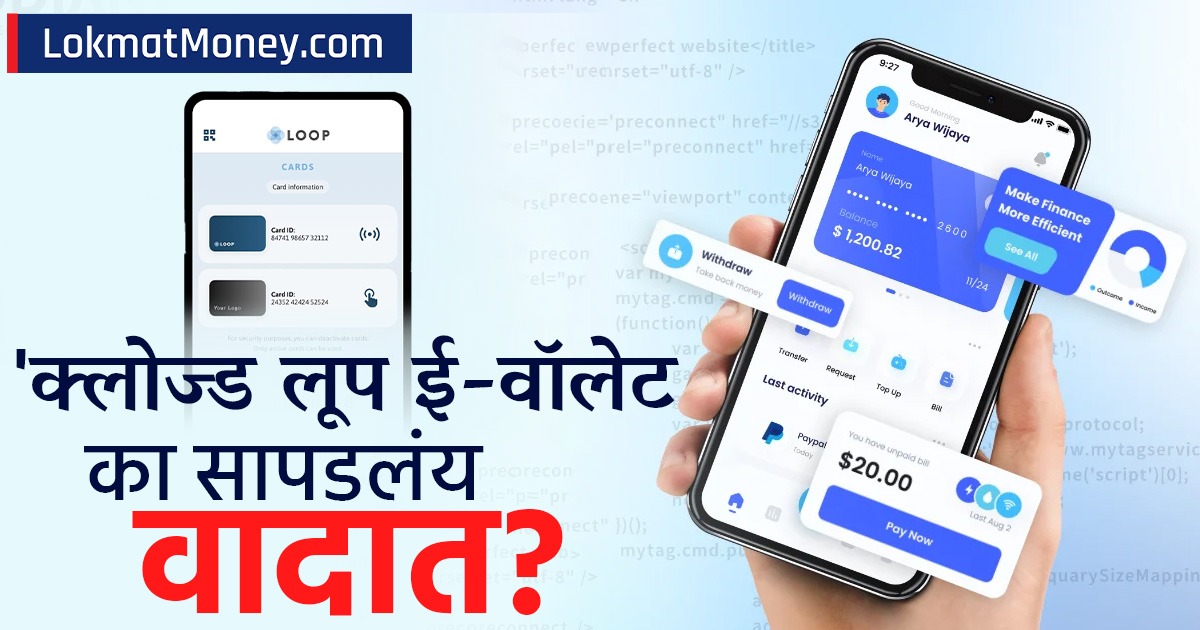 ब्लूस्मार्ट कंपनी बंद पडल्यानंतर 'क्लोज्ड लूप ई-वॉलेट' वादात ...