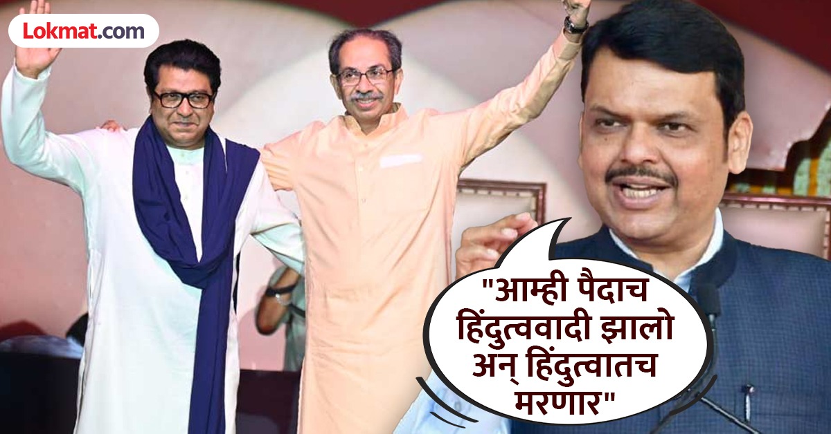 "आमचं हिंदुत्व अस्सल, फक्त मतांसाठी भगवी शाल घालणारे आम्ही नाहीत ...