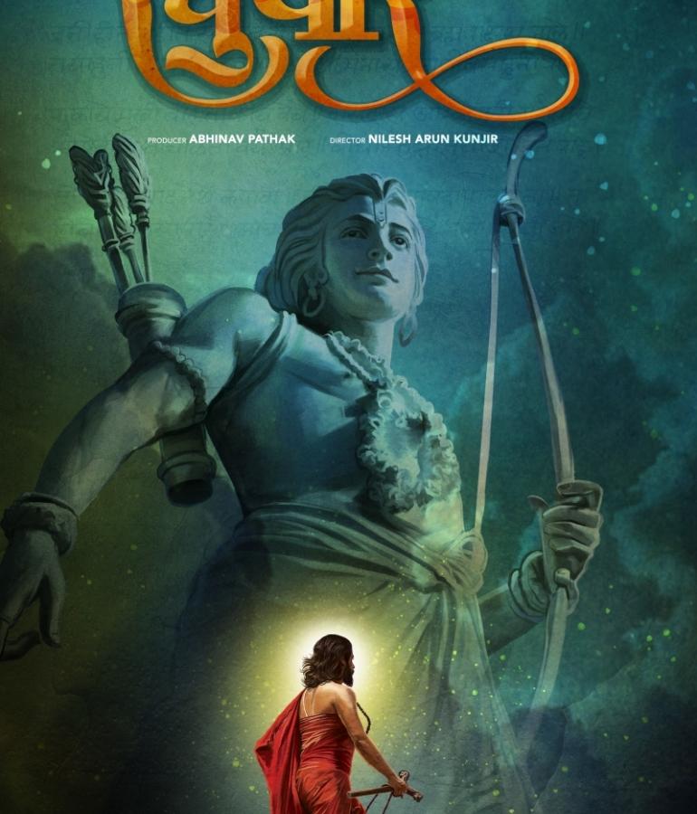 समर्थ रामदास स्वामी यांचा जीवनपट उलगडणार 'रघुवीर' चित्रपटातून - Marathi ...