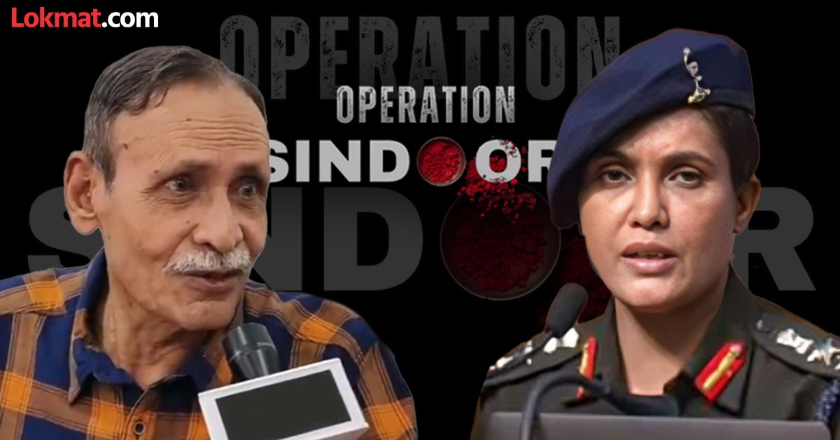 “संधी मिळाली तर पाकचा खात्मा करून टाकेन”; कर्नल सोफिया कुरेशींच्या वडिलांची प्रतिक्रिया ...