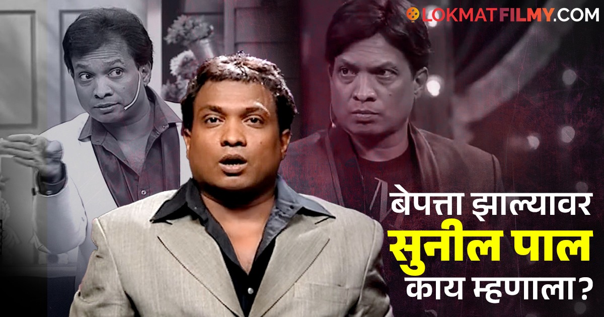 "माझं अपहरण झालं होतं अन्..."; पोलिसांशी संपर्क साधताना सुनील पालचं ...