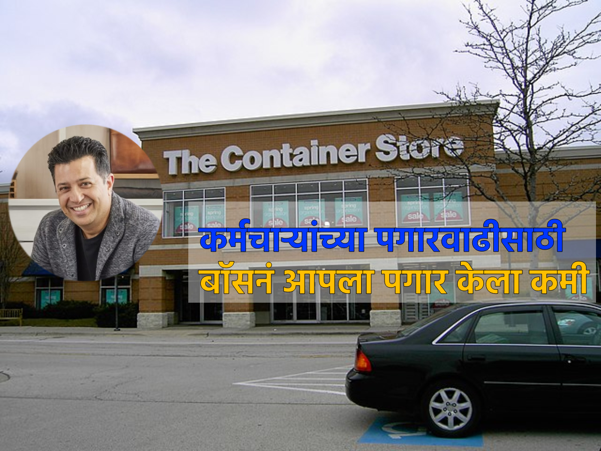 बॉस असावा तर असा! कर्मचाऱ्यांच्या पगारवाढीसाठी आपलीच सॅलरी केली कमी ...