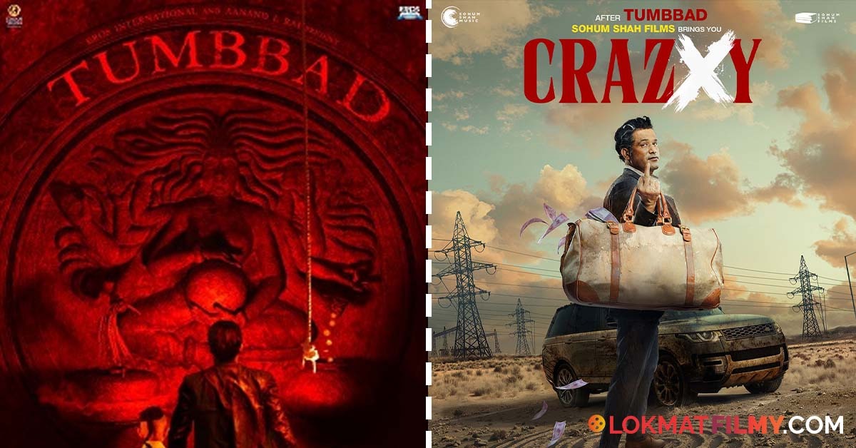 Crazxy Movie: 'तुंबाड'नंतर सोहम शाह यांच्या नव्या सिनेमाचं पहिलं पोस्टर ...