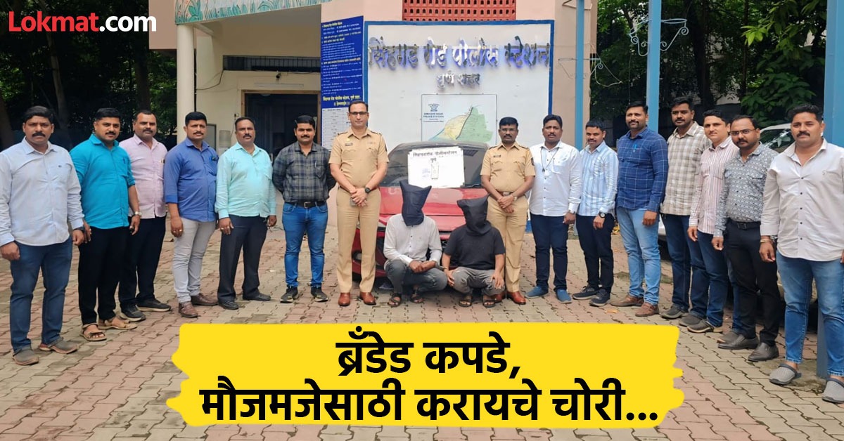 Pune Crime: महामार्गावर प्रवाशांना कारमध्ये बसवून लुटणारे दोघे गजाआड; ४.३० लाखांचा मुद्देमाल ...