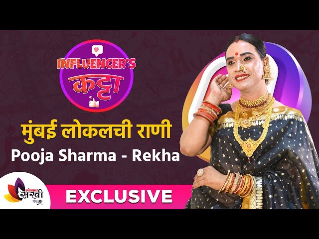 Exclusive Interview with Pooja Sharma Rekha - Queen Of Mumbai Local ...