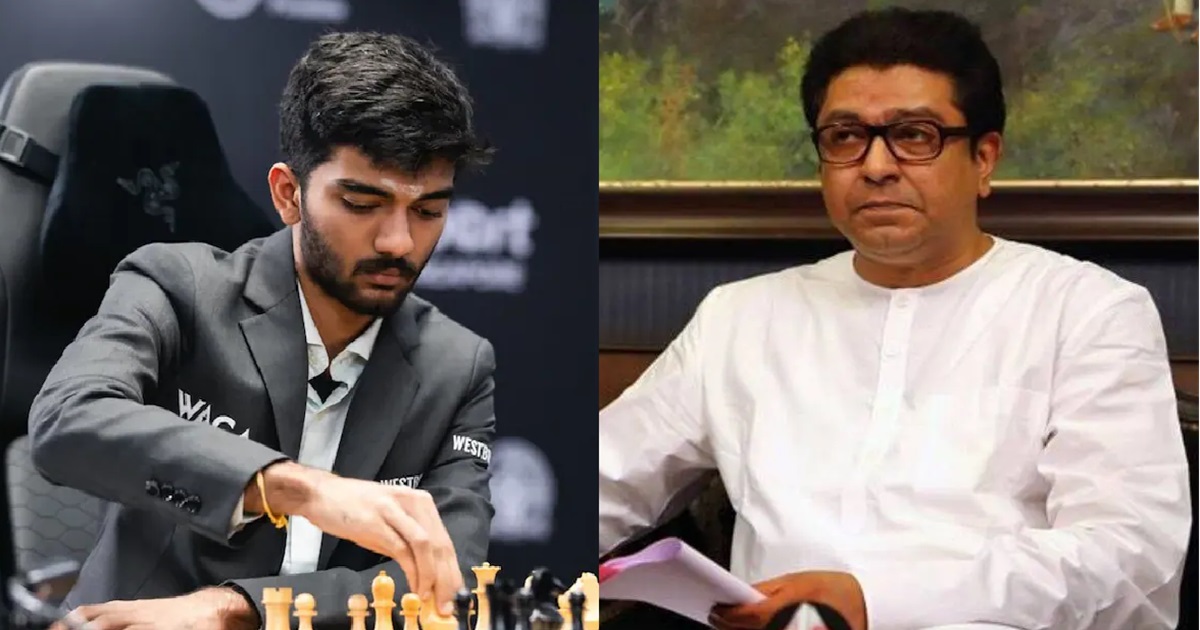 विश्वविजेता गुकेशचं राज ठाकरेंकडून कौतुक; म्हणाले, शब्दशः इतिहास घडवला ...