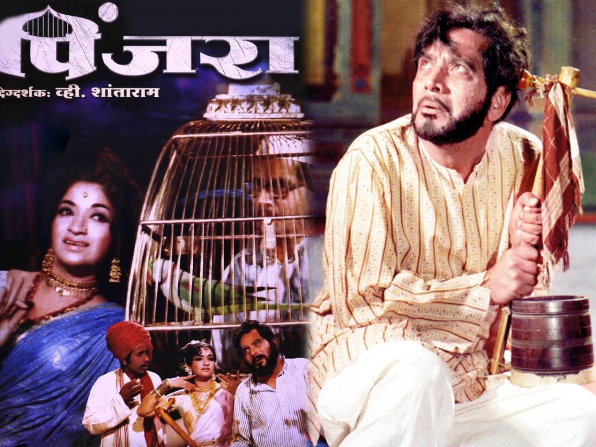 50 Years Of Pinjara : ‘पिंजरा’ची पन्नाशी! चित्रपटाच्या जाहिरातीसाठी ...
