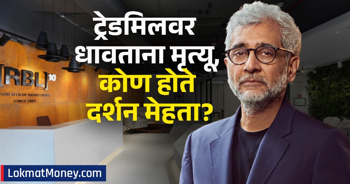कोण होते Darshan Mehta? ईशा अंबानींचा राईट हँड बनून रिलायन्स ब्रँड्सला बनवलं यशस्वी | Darshan ...