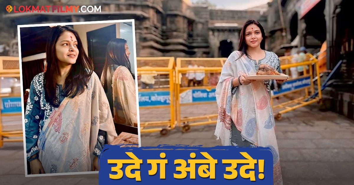 PHOTO: नवं वर्ष आणि एक नवी सुरुवात! अभिनेत्री दीपा परब पोहोचली अंबाबाई ...