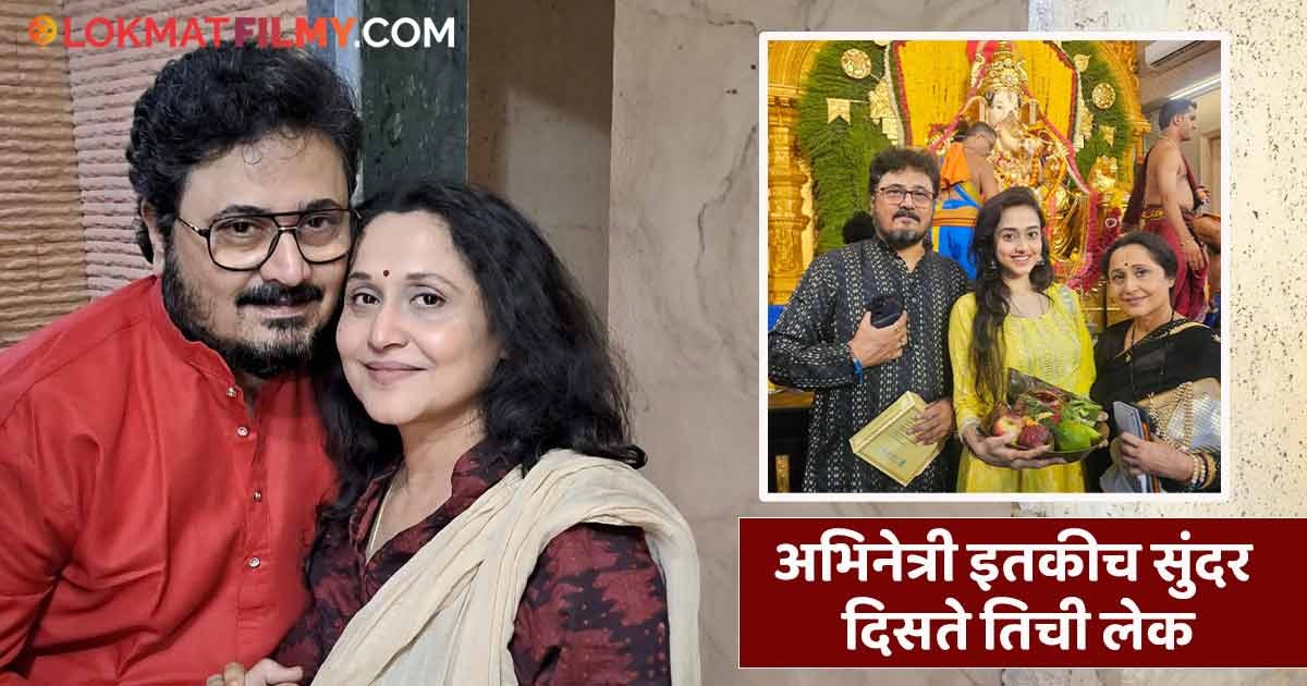 निशिगंधा वाड-दीपक देऊळकरची लेक सौंदर्यात अभिनेत्रींना देते टक्कर ...