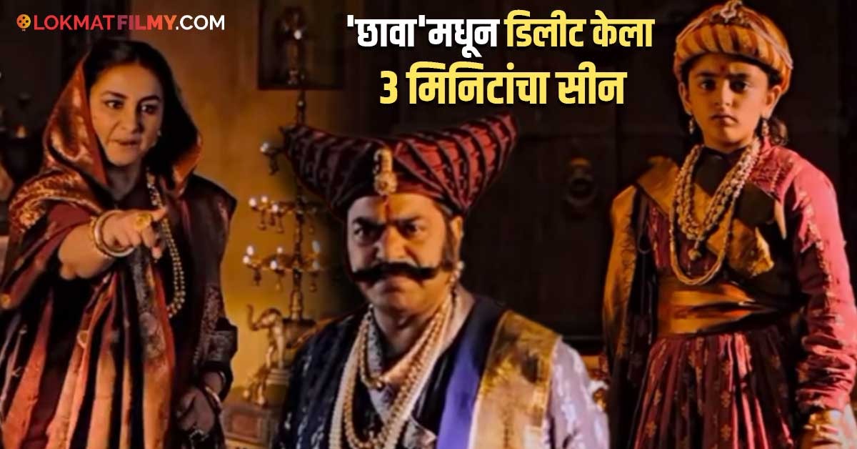 'छावा' सिनेमातील सोयराबाई अन् हंबीरमामांचा 'तो' सीन केला होता डिलीट ...