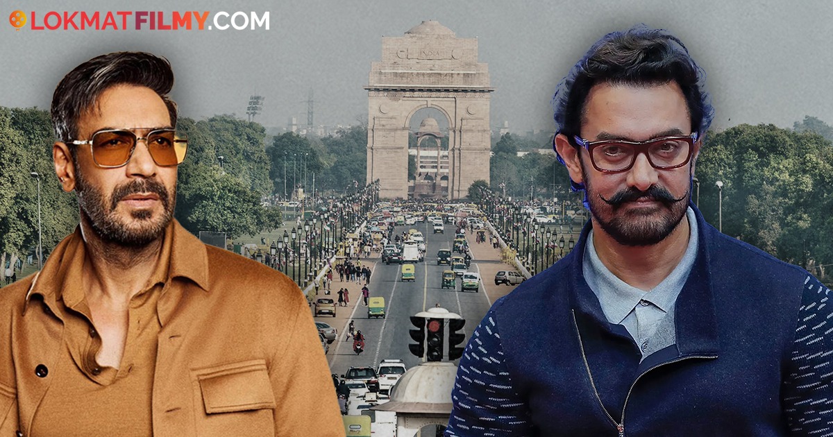 दिल्लीतील महागाईचा आमिर खान, अजय देवगणलाही बसला फटका; शूट लोकेशनच बदललं ...