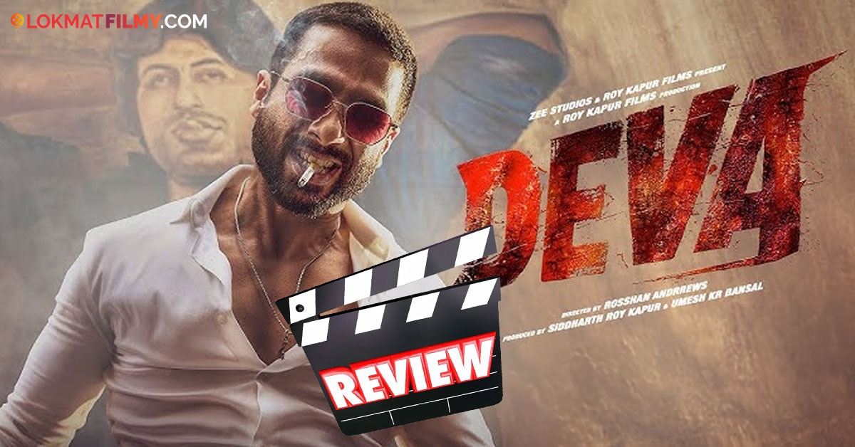 शाहिद कपूरचा 'देवा' पाहून 'कबीर सिंग' विसराल, कसा आहे सिनेमा? वाचा रिव्ह्यू - Marathi News ...